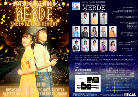「MERDE」チラシ解禁＆撮影レポート : Matsu-Ragi丸 朗読ミュージカル