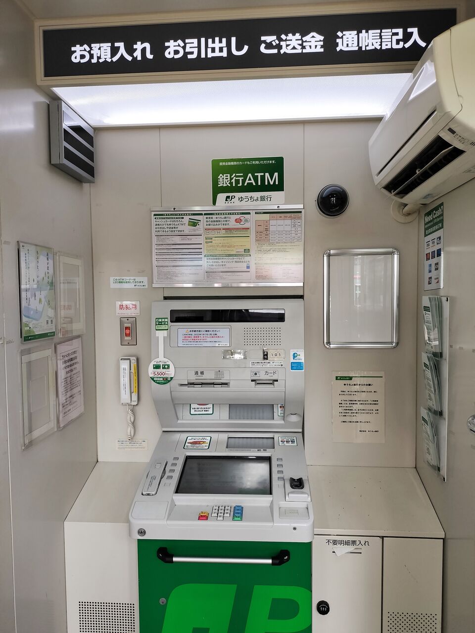 【新潟県；既存型】ゆうちょ銀行ATM一覧 : まを が行く！