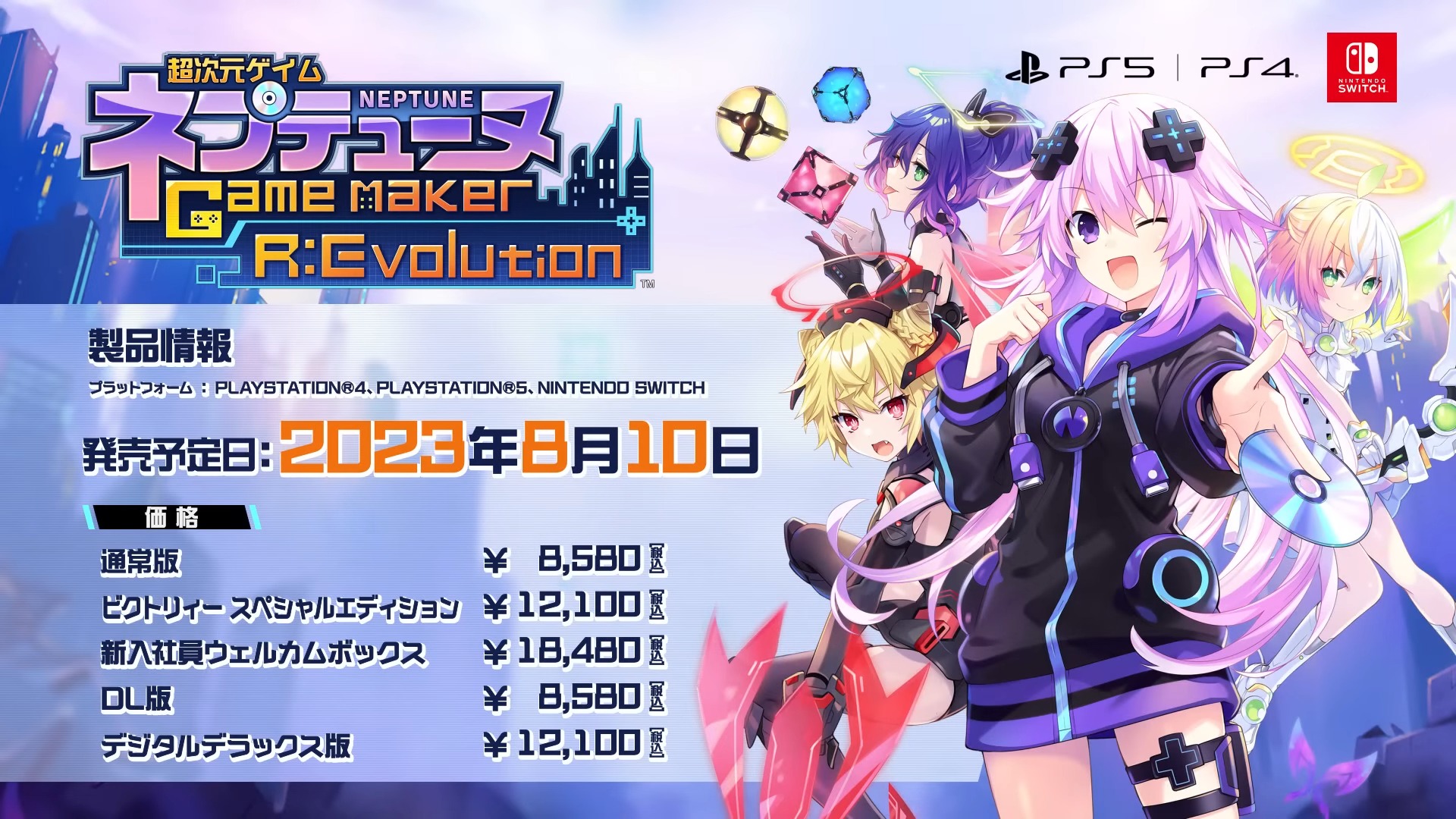 チラシの裏でゲーム鈍報:『超次元ゲイム ネプテューヌ GameMaker R:Evolution』エロ衣装や水着特典などエロPV！