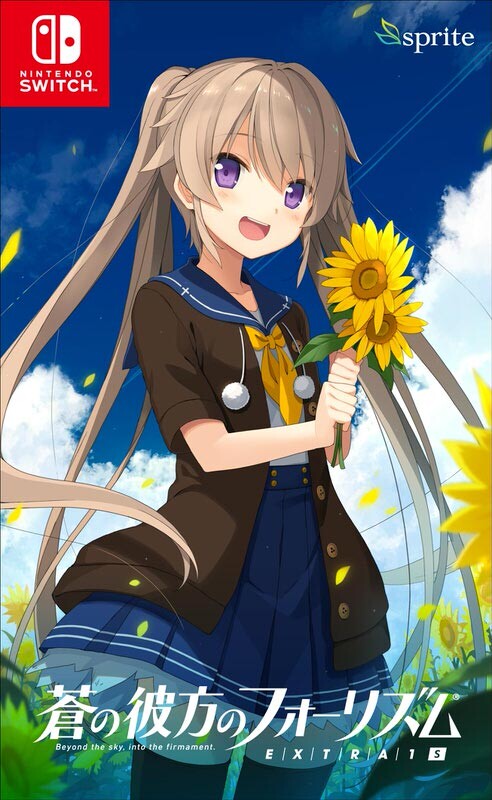 チラシの裏でゲーム鈍報:スイッチ版『蒼の彼方のフォーリズム EXTRA1＋2S』エロすぎる全裸イベントCGや店舗特典