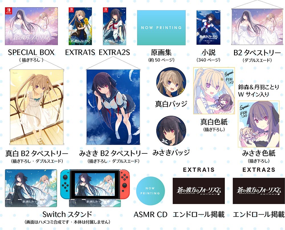 チラシの裏でゲーム鈍報:スイッチ版『蒼の彼方のフォーリズム EXTRA1＋2S』エロすぎる全裸イベントCGや店舗特典