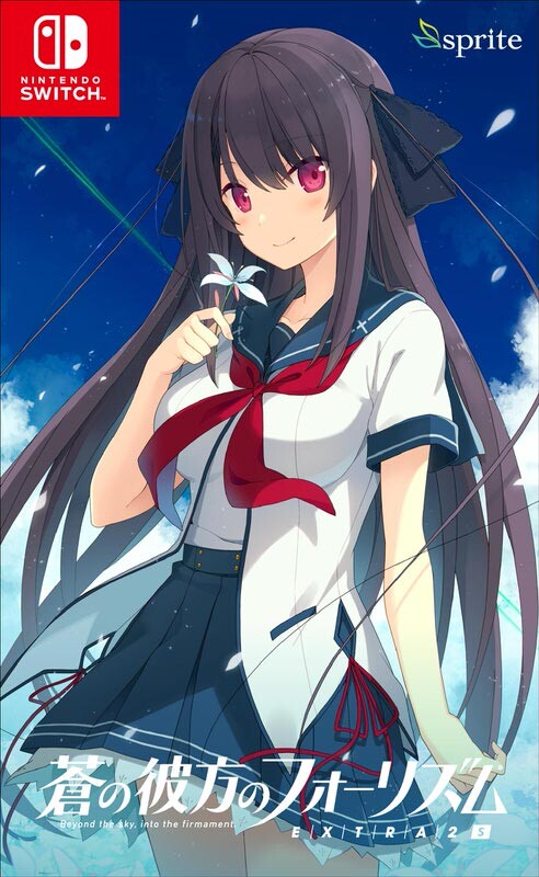 チラシの裏でゲーム鈍報:スイッチ版『蒼の彼方のフォーリズム EXTRA1＋2S』エロすぎる全裸イベントCGや店舗特典