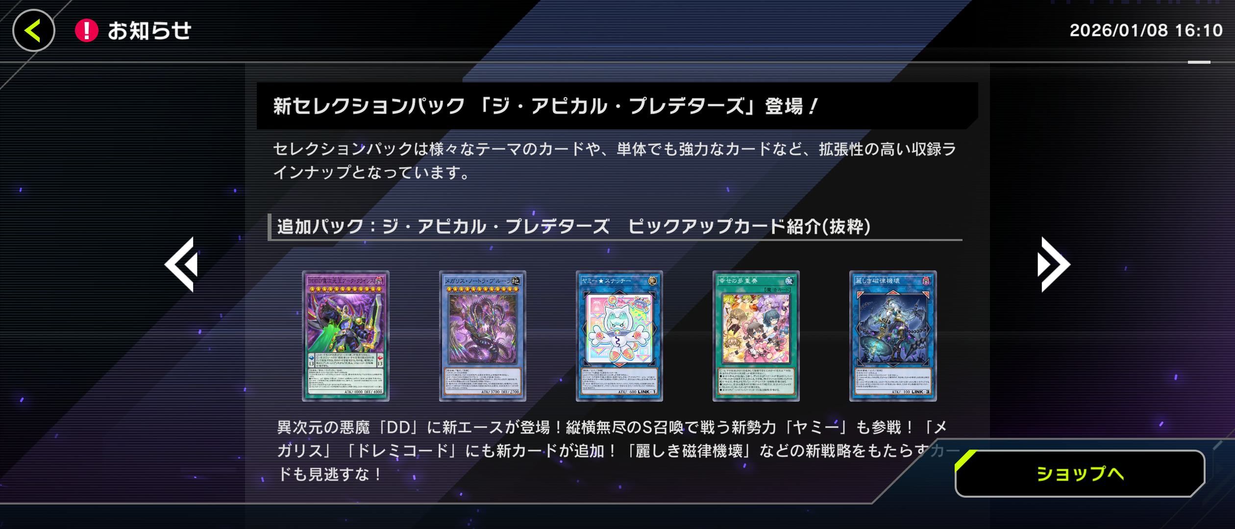 スターライト速報 -遊戯王OCG情報まとめ- : 【遊戯王マスターデュエル】新セレクションパック「ジ・アピカル・プレデターズ」配信開始！