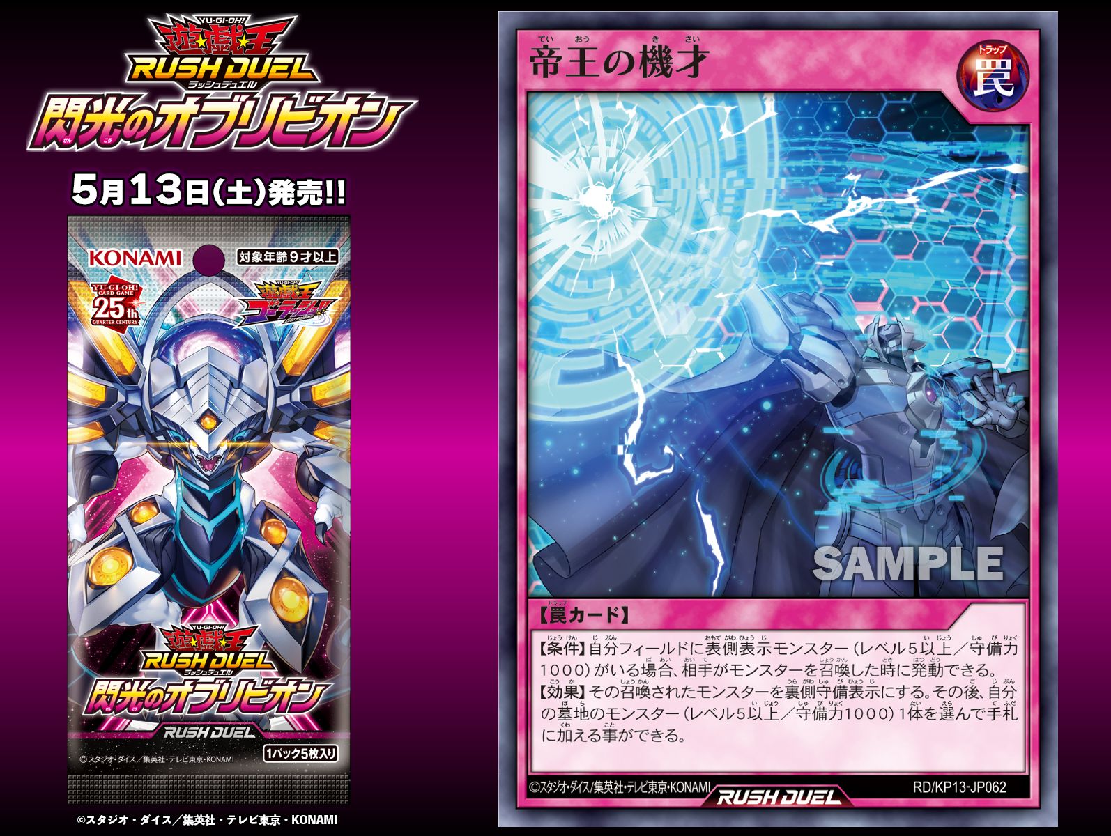 スターライト速報 -遊戯王OCG情報まとめ- : 【遊戯王ラッシュデュエル情報】閃光のオブリビオンに「帝王の機才」、「帝王の煌誕」が新規収録決定！