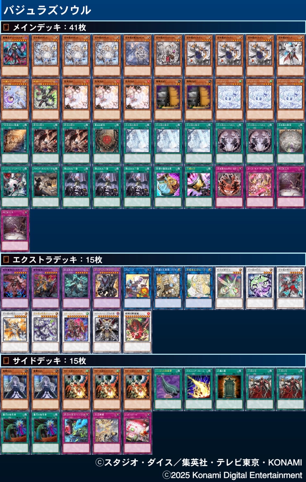 スターライト速報 -遊戯王OCG情報まとめ- : 【遊戯王大会結果】第4回KASAI CUP 個人戦 優勝は【白き森】！