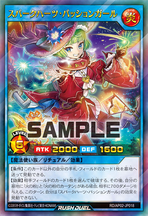 スターライト速報 -遊戯王OCG情報まとめ- : 【遊戯王ラッシュデュエル情報】アドバンスパック リベンジ・ハーツ収録「スパークハーツ ...