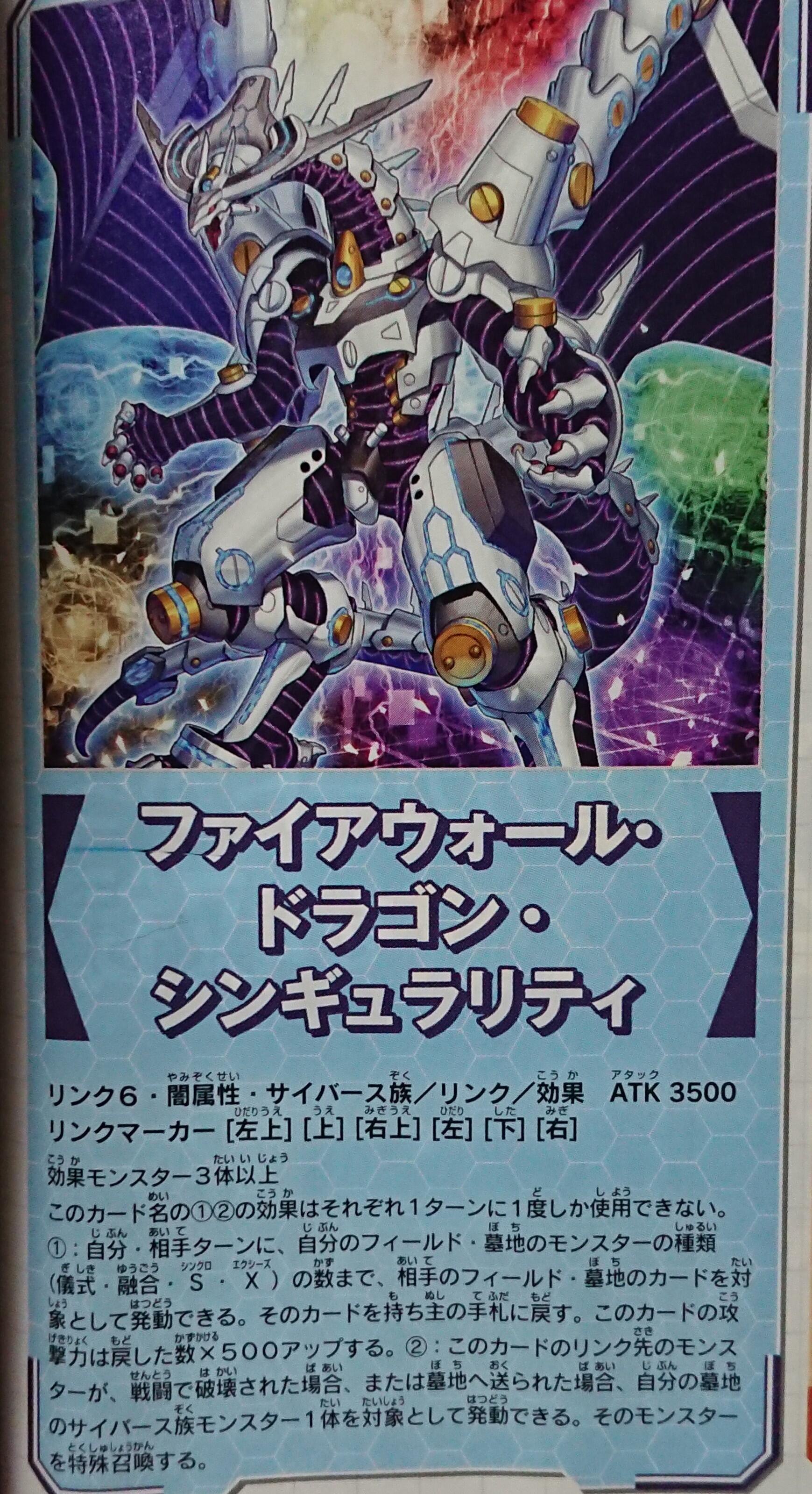 スターライト速報 -遊戯王OCG情報まとめ- : 【遊戯王OCGフラゲ】サイバーストーム・アクセス収録『ファイアウォール・ドラゴン・シンギュ ...