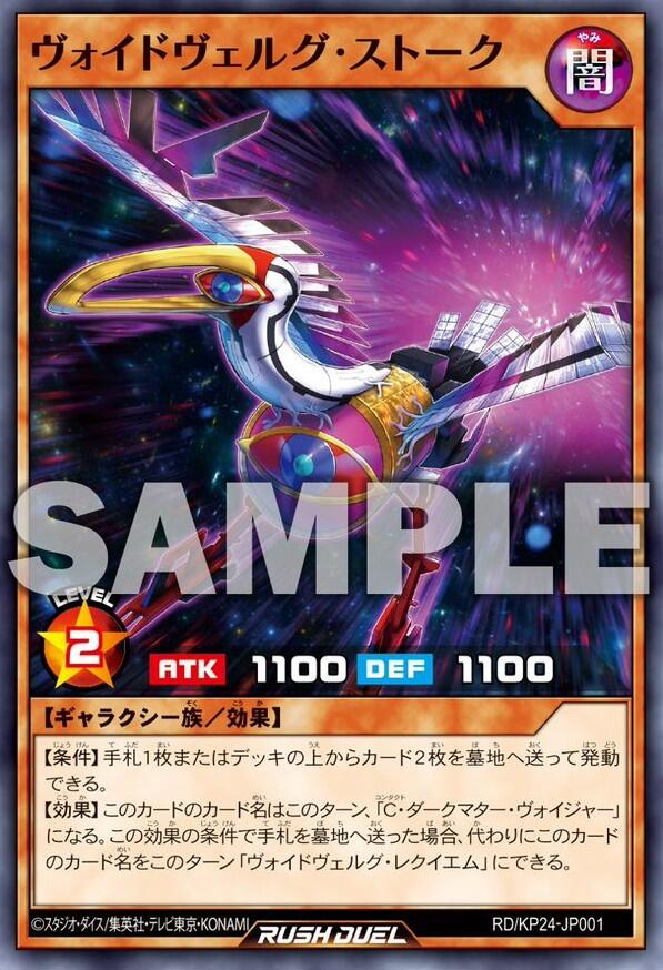 スターライト速報 -遊戯王OCG情報まとめ- : 【遊戯王ラッシュデュエル情報】深淵のオーバーフォースに「エテルナム・ヴォイドヴェルグ ...