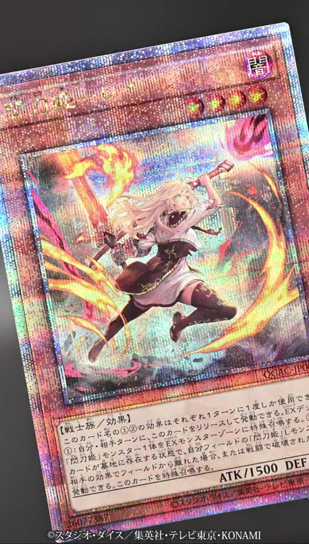スターライト速報 -遊戯王OCG情報まとめ- : 【遊戯王OCG情報】クォーターセンチュリーアートコレクション収録『閃刀姫－レイ』実物動画