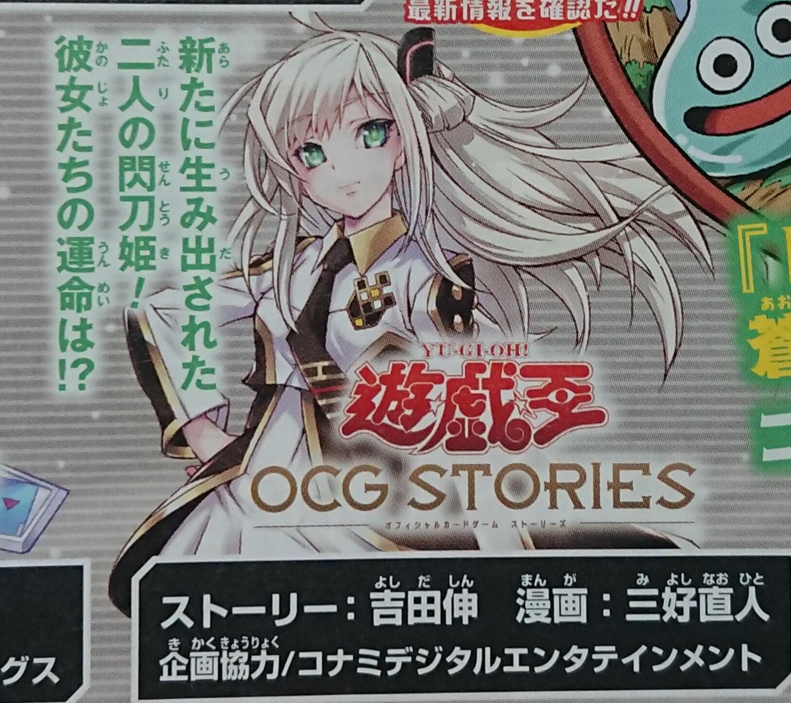 スターライト速報 -遊戯王OCG情報まとめ- : 【遊戯王漫画】OCGストーリーズの次回予告 ※ネタバレ注意