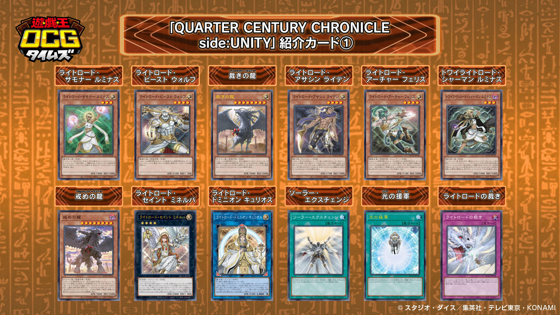 スターライト速報 -遊戯王OCG情報まとめ- : 【遊戯王OCG情報】クォーター・センチュリー・クロニクル side:UNITYに『ライトロード』、『古代の機械』等が再録決定！