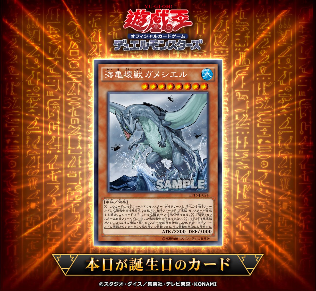 スターライト速報 -遊戯王OCG情報まとめ- : 【遊戯王OCG】9月10日は9年前に「海亀壊獣ガメシエル」が初めて登場した日！