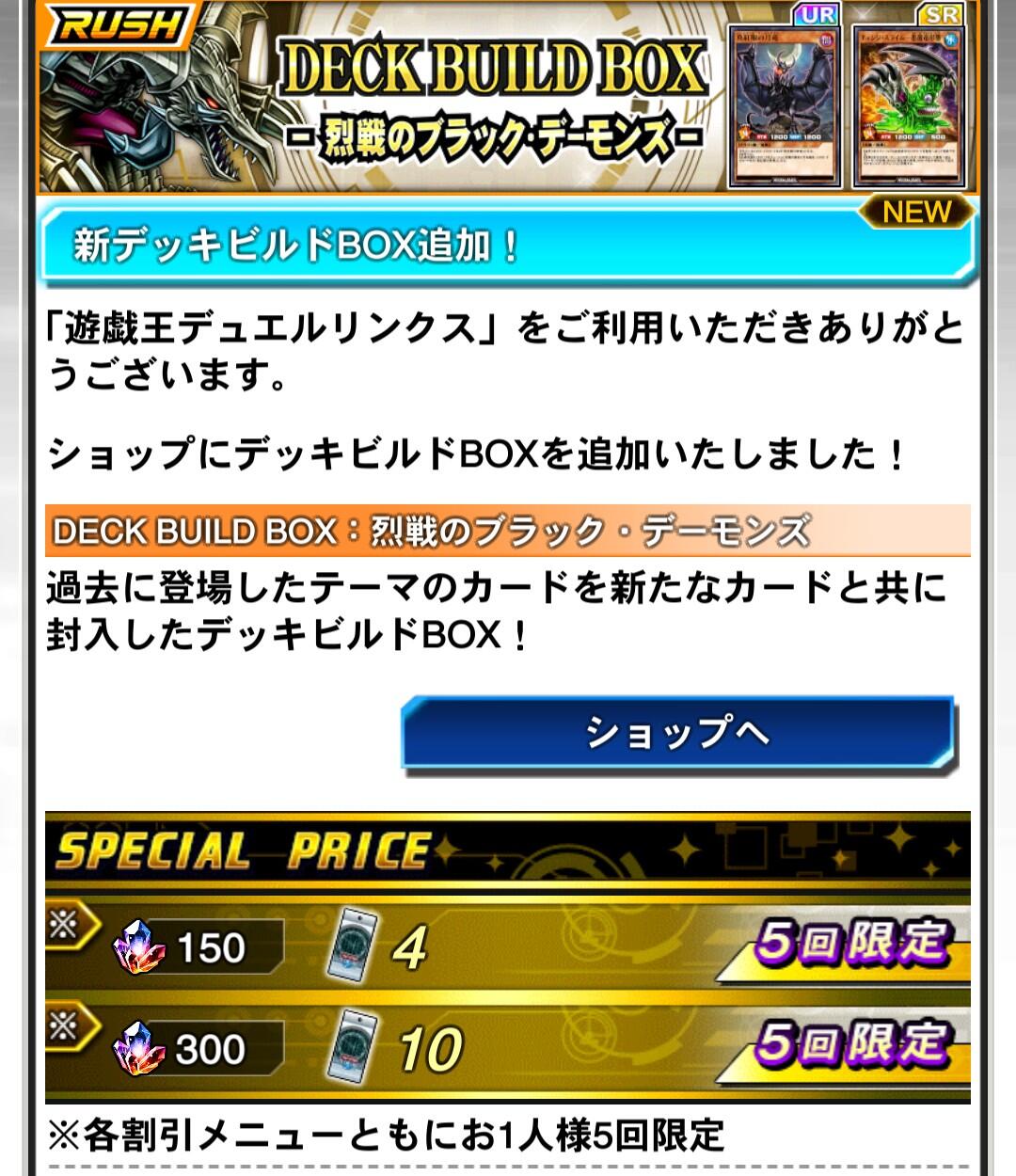スターライト速報 -遊戯王OCG情報まとめ- : 【遊戯王デュエルリンクス】DECK BUILD BOX「烈戦のブラック・デーモンズ」配信開始 ...