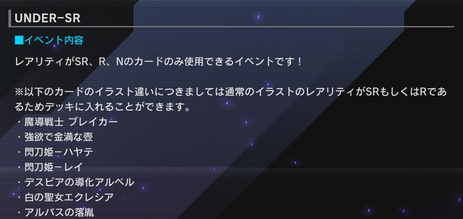 スターライト速報 -遊戯王OCG情報まとめ- : 【遊戯王マスターデュエル】「デュエルトライアル/UNDER-SR」スタート！