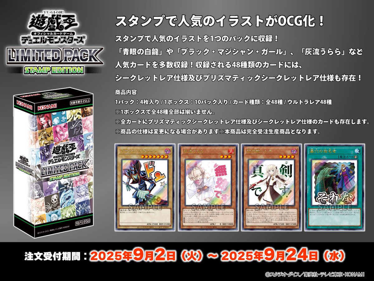スターライト速報 -遊戯王OCG情報まとめ- : 【遊戯王OCG情報】『LIMITED PACK -STAMP EDITION-』は明日9/2 ...