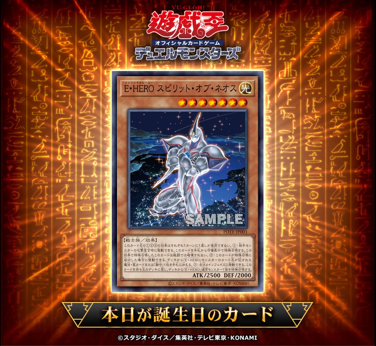 スターライト速報 -遊戯王OCG情報まとめ- : 【遊戯王OCG】本日4月23日は3年前に「E・HERO スピリット・オブ・ネオス」が初めて登場した日！