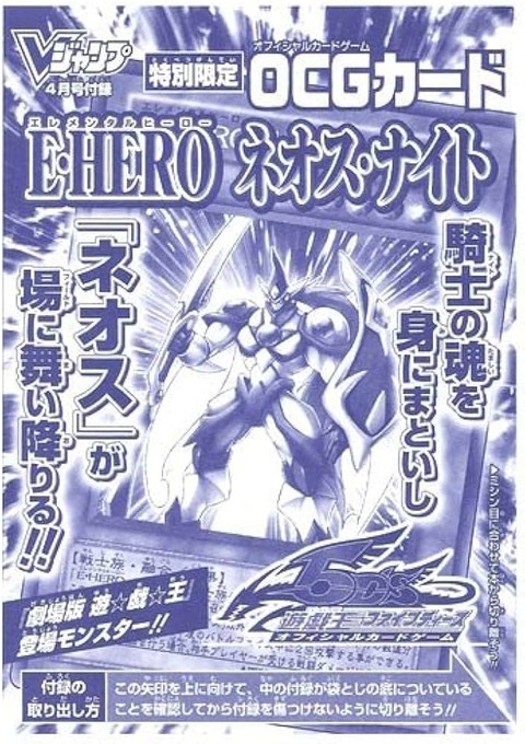 スターライト速報 -遊戯王OCG情報まとめ- : 【遊戯王OCG】本日2月20日は15年前に「E・HERO ネオス・ナイト」が初めて登場した日！