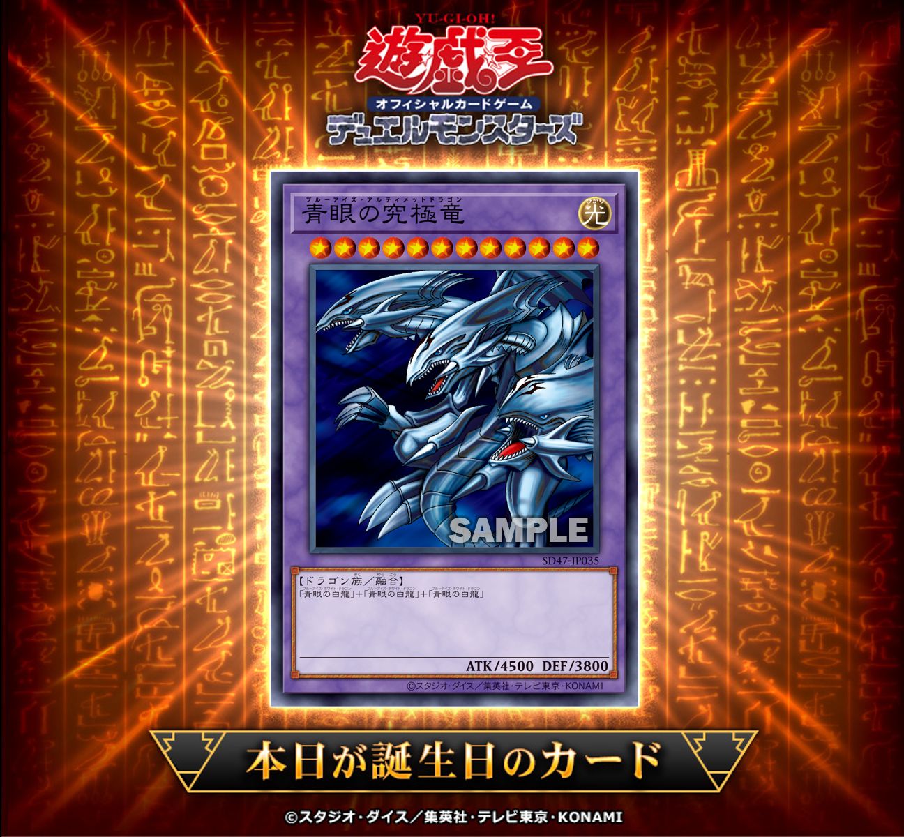 スターライト速報 -遊戯王OCG情報まとめ- : 【遊戯王OCG】8月26日は26年前に「青眼の究極竜」が初めて登場した日！