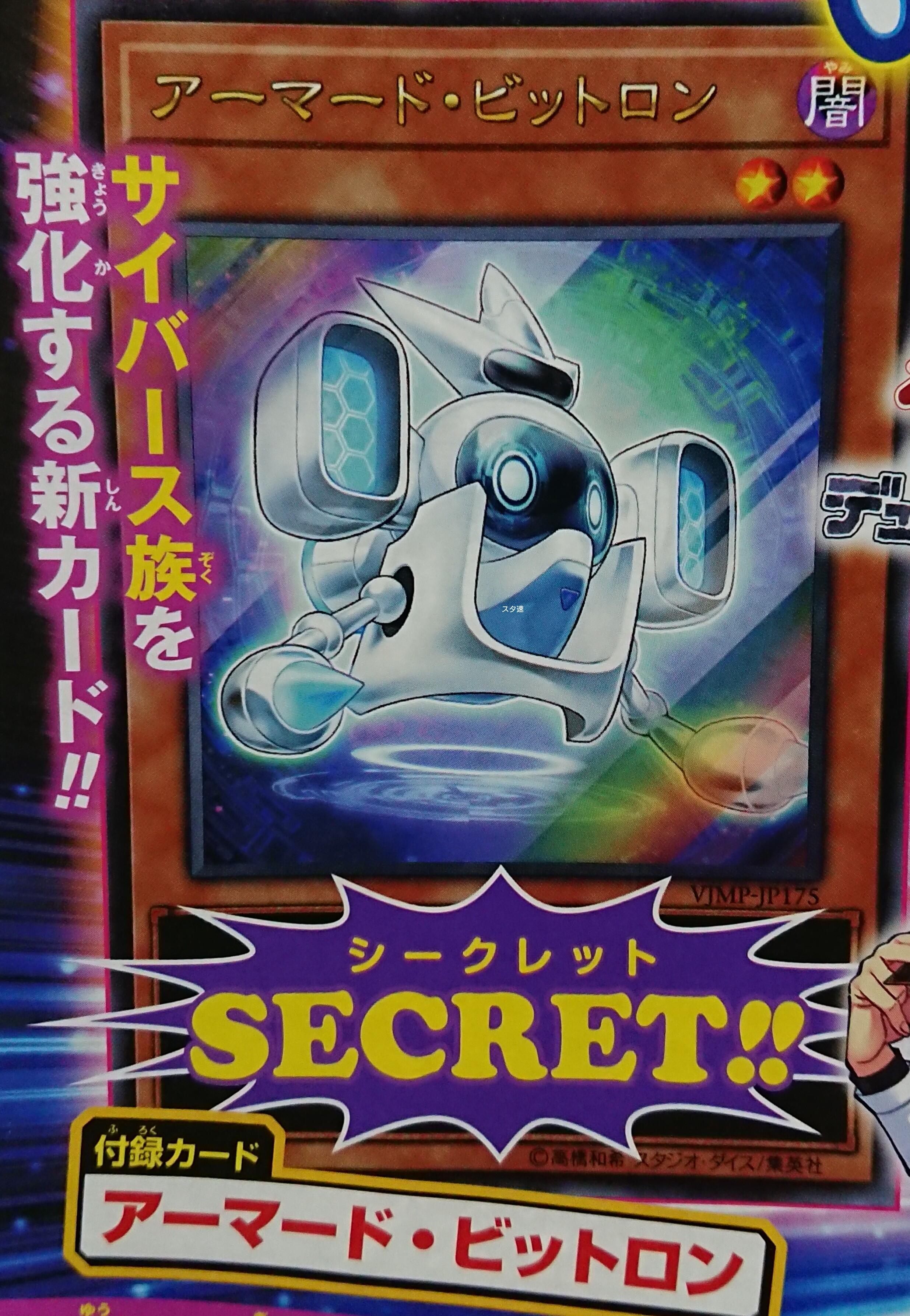 [VJMP] Armored Bitron (Partial Reveal) : r/yugioh