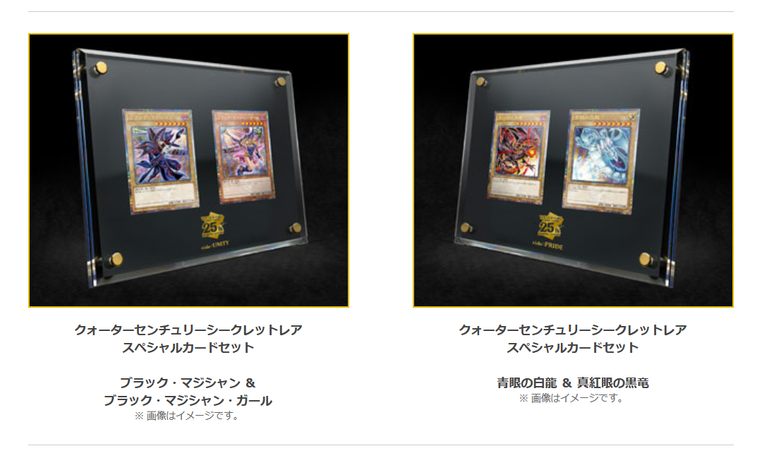 スターライト速報 -遊戯王OCG情報まとめ- : 【遊戯王OCG情報】「遊戯王OCG QUARTER CENTURY UNITY＆PRIDE キャンペーン」開催情報公開！