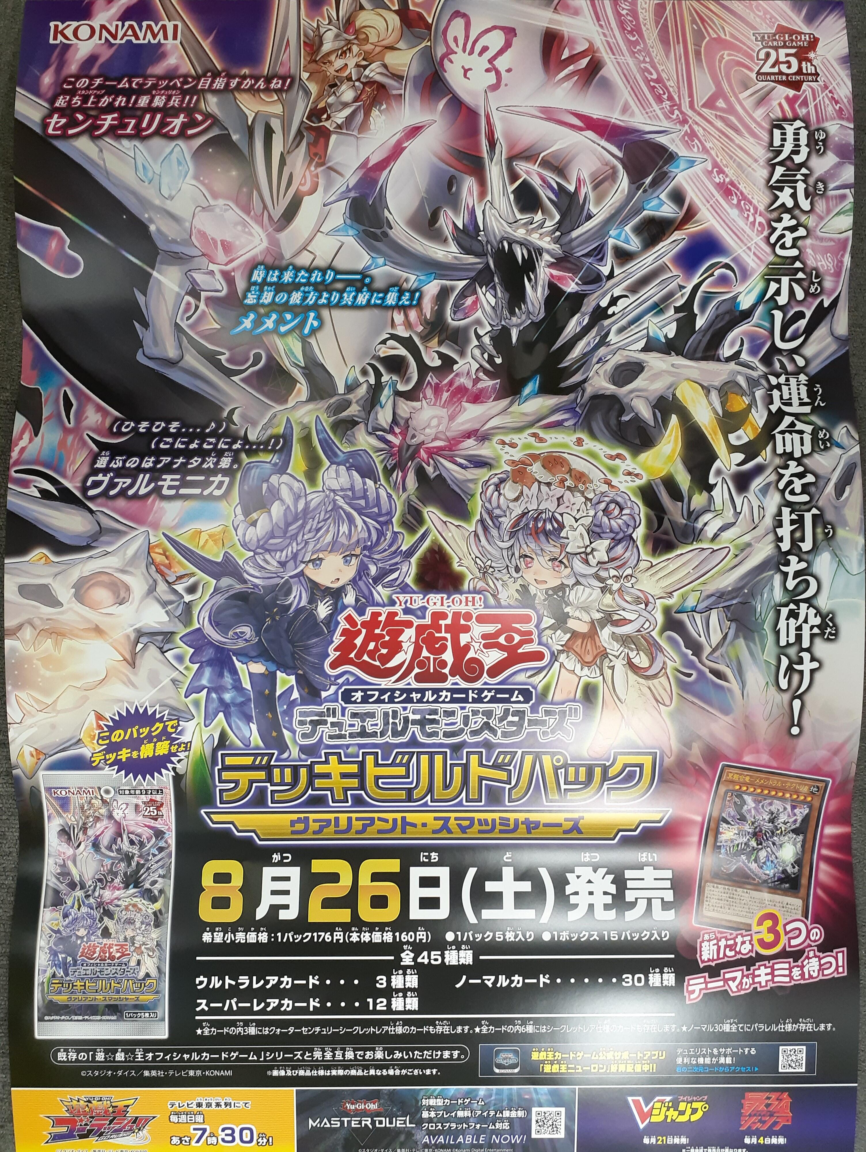 スターライト速報 -遊戯王OCG情報まとめ- : 【遊戯王OCG】8月26日発売のデッキビルドパック ヴァリアント・スマッシャーズのポスター画像