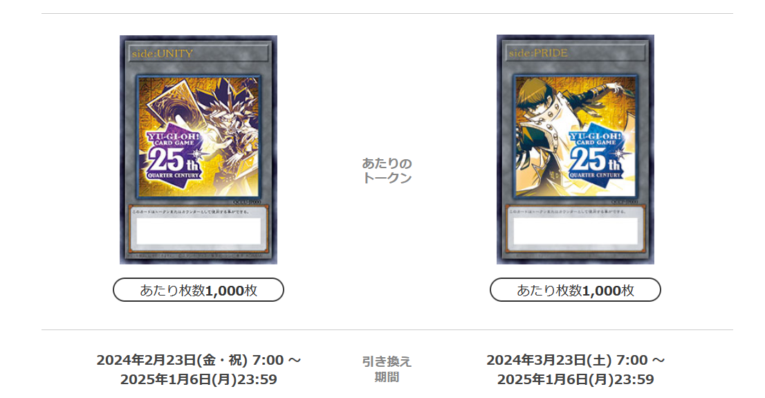 スターライト速報 -遊戯王OCG情報まとめ- : 【遊戯王OCG情報】「遊戯王OCG QUARTER CENTURY UNITY＆PRIDE キャンペーン」開催情報公開！