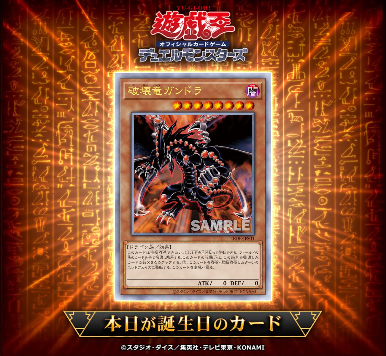 スターライト速報 -遊戯王OCG情報まとめ- : 【遊戯王OCG】8月25日は20年前に「破壊竜ガンドラ」が初めて登場した日！
