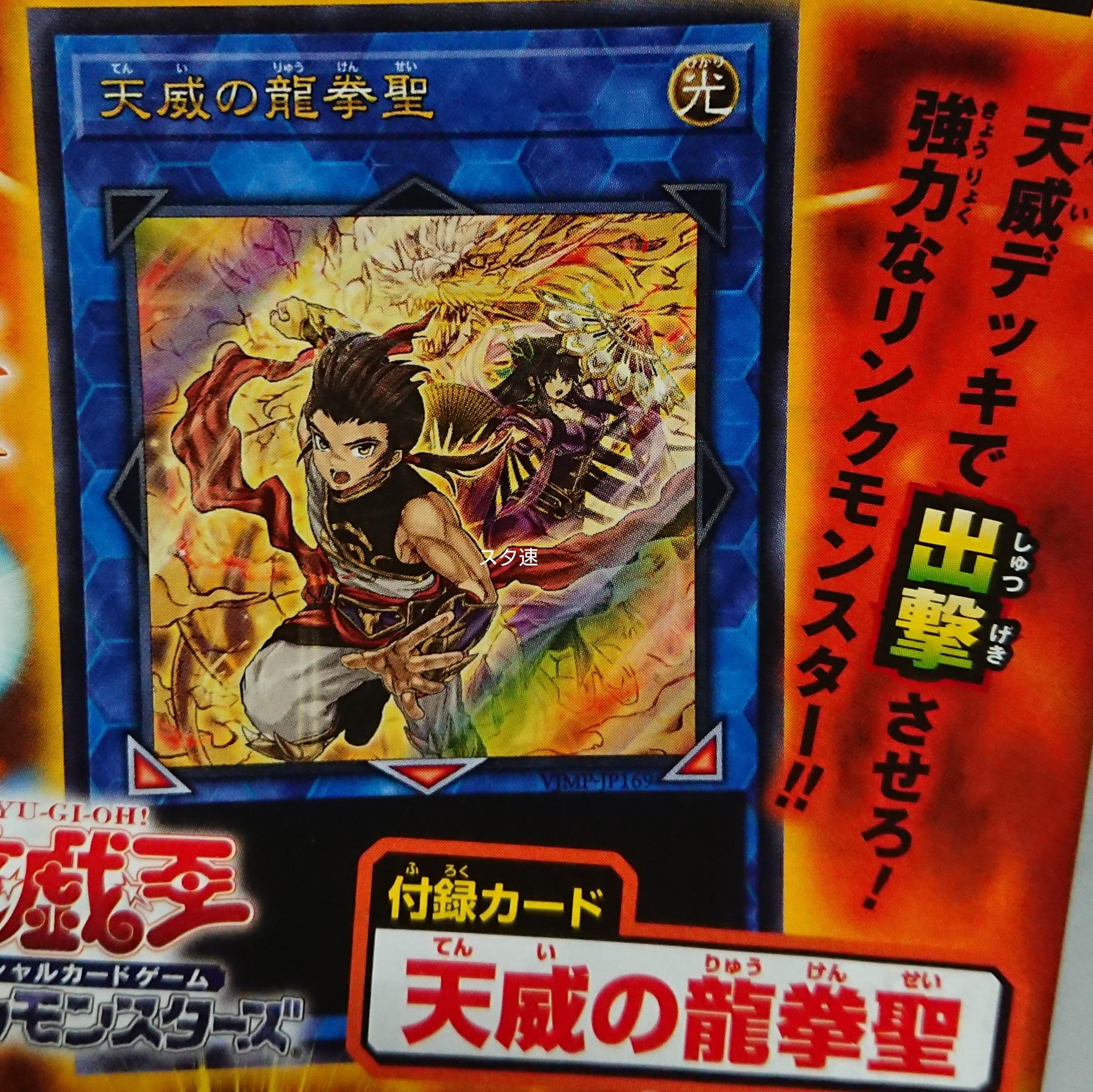 [VJMP] Dragon Fist Saint of Tenyi (Partial Reveal) : r/yugioh