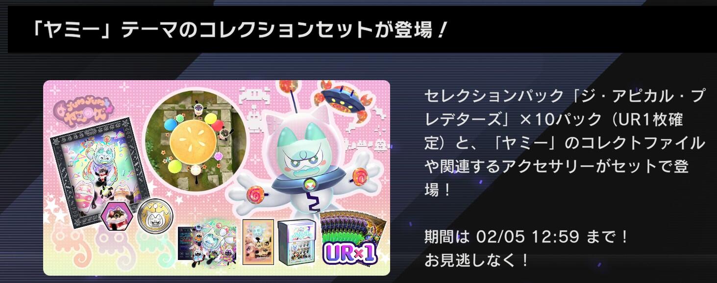 スターライト速報 -遊戯王OCG情報まとめ- : 【遊戯王マスターデュエル】「ヤミー」テーマのコレクションセットが登場！