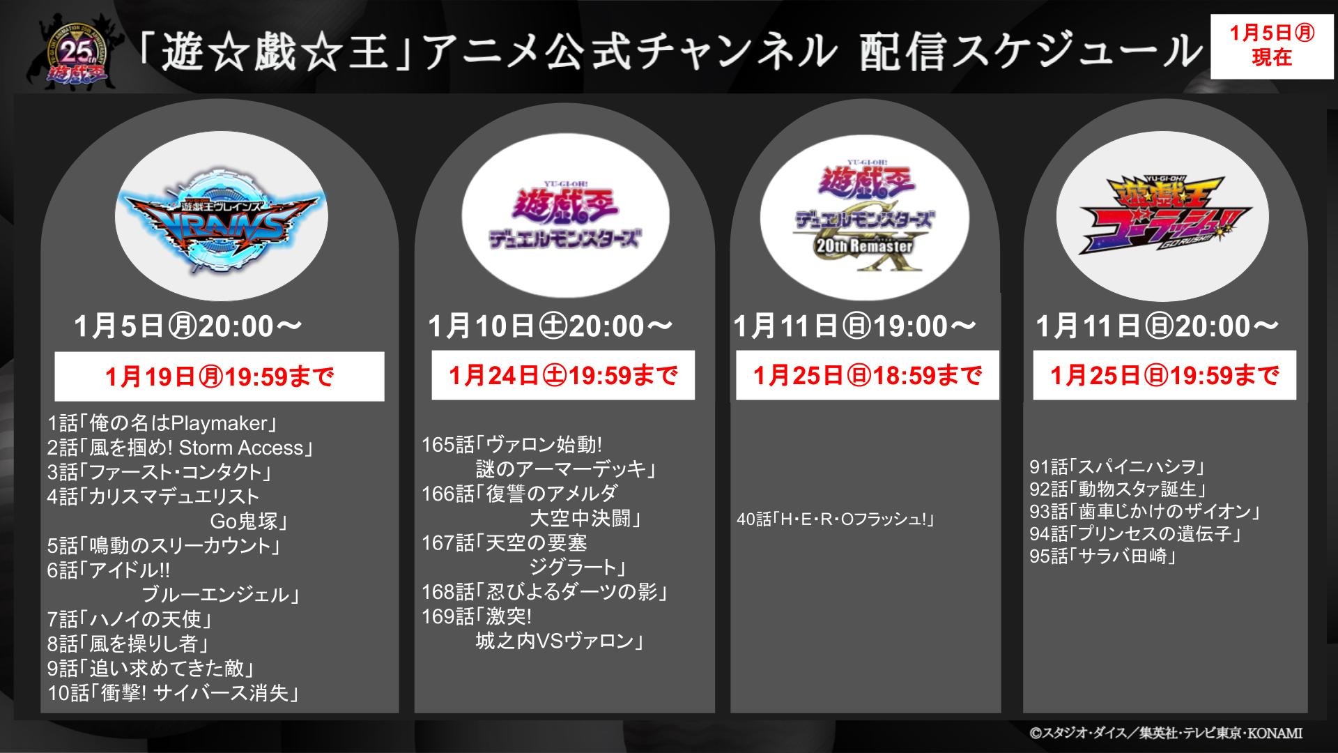 スターライト速報 -遊戯王OCG情報まとめ- : 【遊戯王情報】アニメ「遊☆戯☆王」シリーズ今週の配信スケジュール公開！