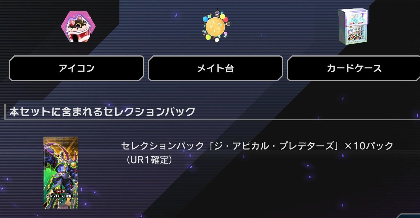 スターライト速報 -遊戯王OCG情報まとめ- : 【遊戯王マスターデュエル】「ヤミー」テーマのコレクションセットが登場！