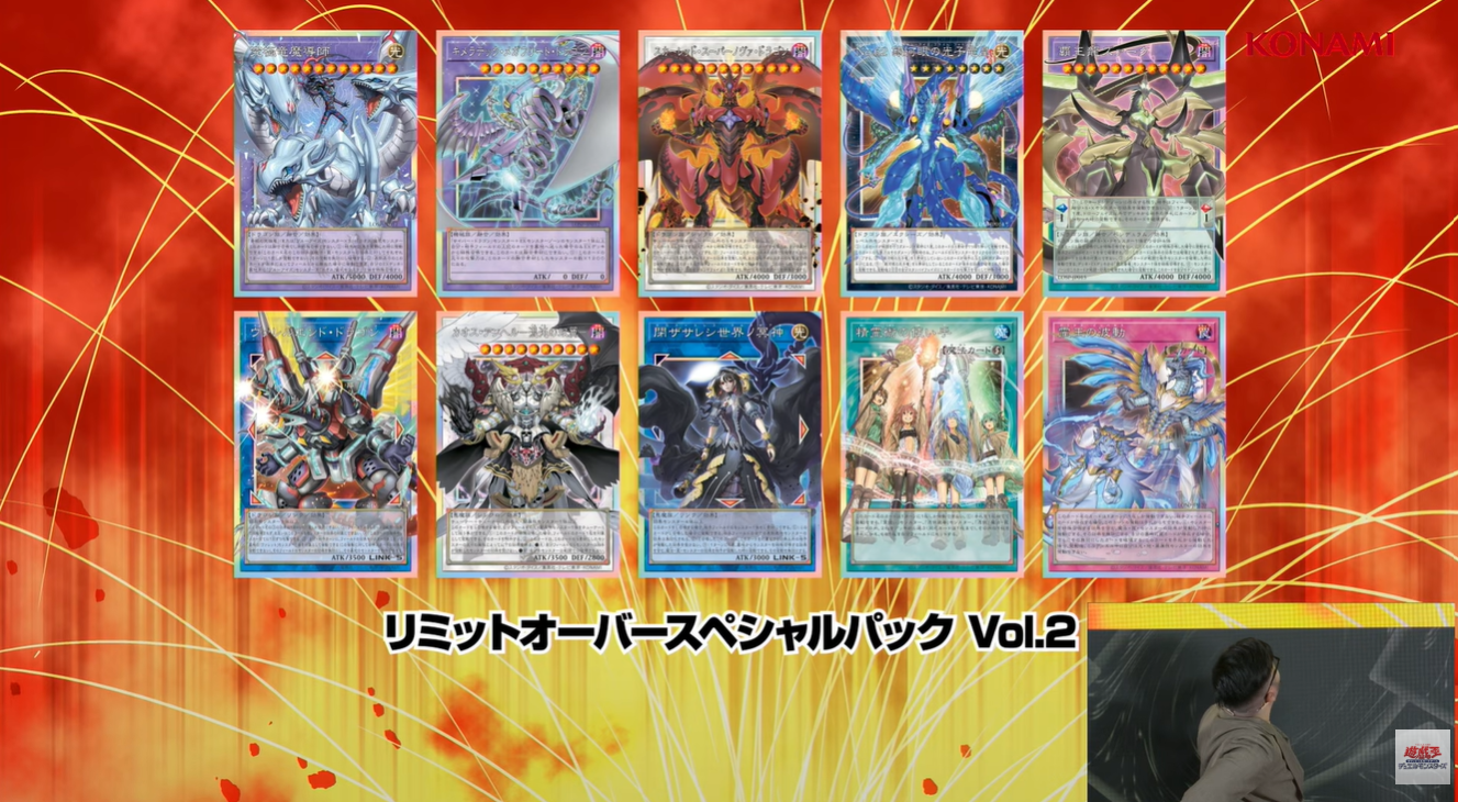 スターライト速報 -遊戯王OCG情報まとめ- : 【遊戯王OCG情報】「リミットオーバースペシャルパック」Vol.1とVol2の収録カード公開！