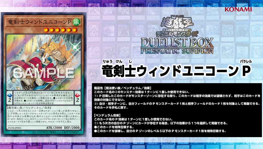 スターライト速報 -遊戯王OCG情報まとめ- : 【遊戯王OCG】元より強くなった竜剣士ウィンドユニコーンP