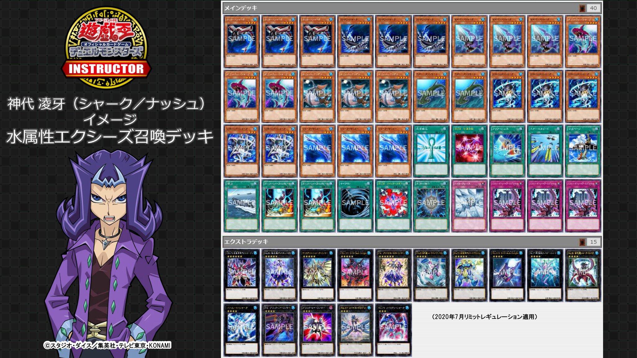 スターライト速報 -遊戯王OCG情報まとめ- : 【遊戯王OCG】OCGインストラクターが「神代凌牙(シャーク/ナッシュ)」をイメージした ...