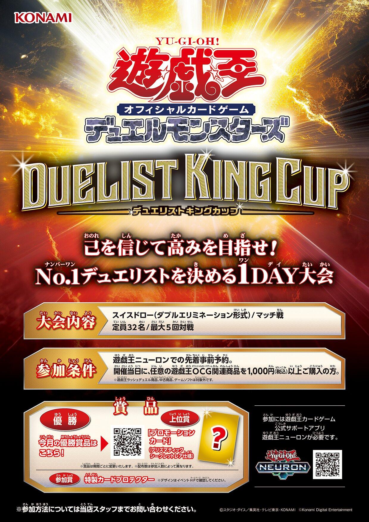 スターライト速報 -遊戯王OCG情報まとめ- : 【遊戯王情報】DUELIST KING CUPの2025年6月開催の優勝デッキ傾向を紹介！