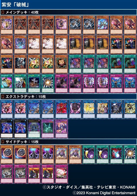 スターライト速報 -遊戯王OCG情報まとめ- : 【遊戯王大会結果】第8回ダクロCS 個人戦