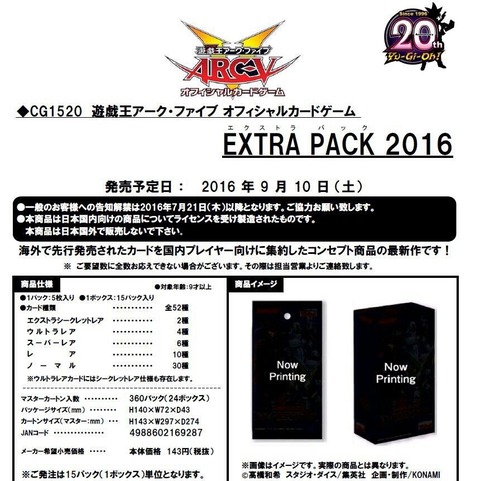 スターライト速報 -遊戯王OCG情報まとめ- : 【遊戯王OCGフラゲ】9月10日に「EXTRA PACK 2016」が発売！？