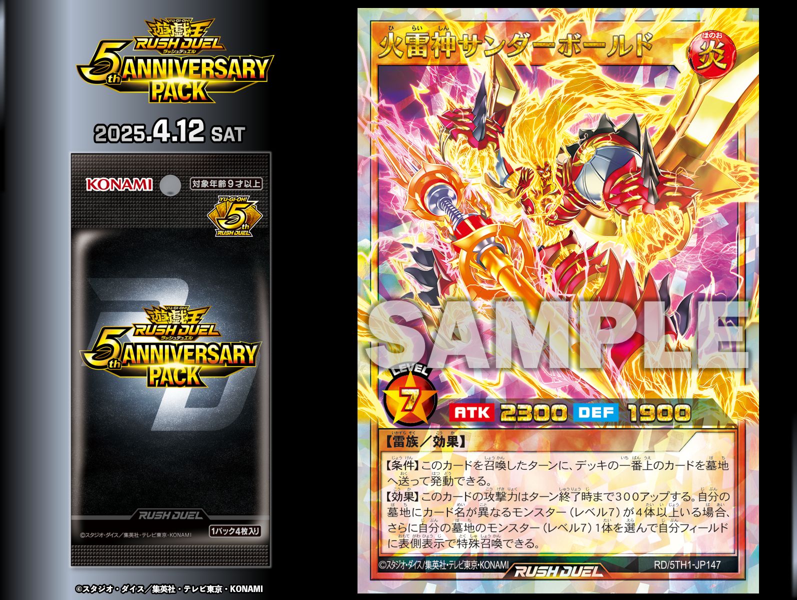 スターライト速報 -遊戯王OCG情報まとめ- : 【遊戯王ラッシュデュエル情報】5th ANNIVERSARY PACKに「火雷神サンダー ...