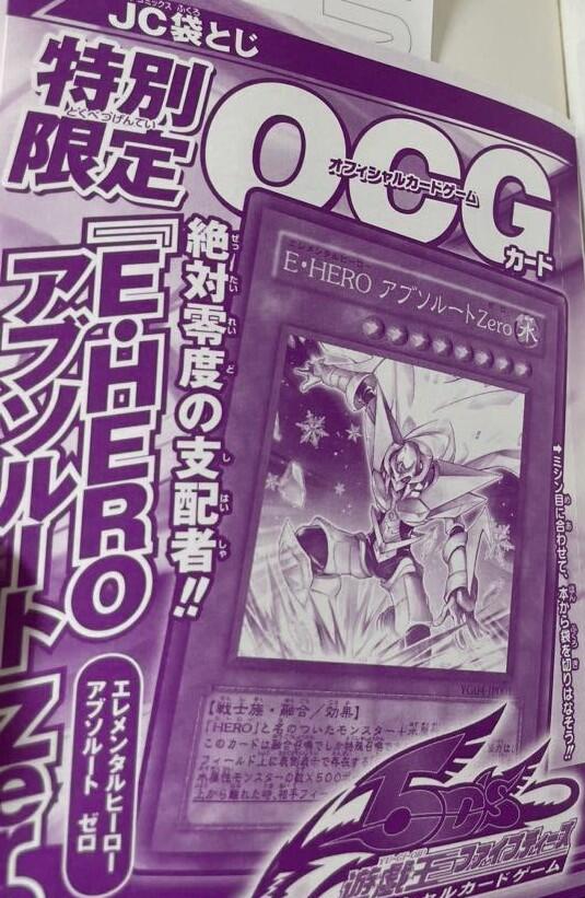 スターライト速報 -遊戯王OCG情報まとめ- : 【遊戯王OCG】11月4日は17年前に「E・HERO アブソルートZero」が初めて登場した日！