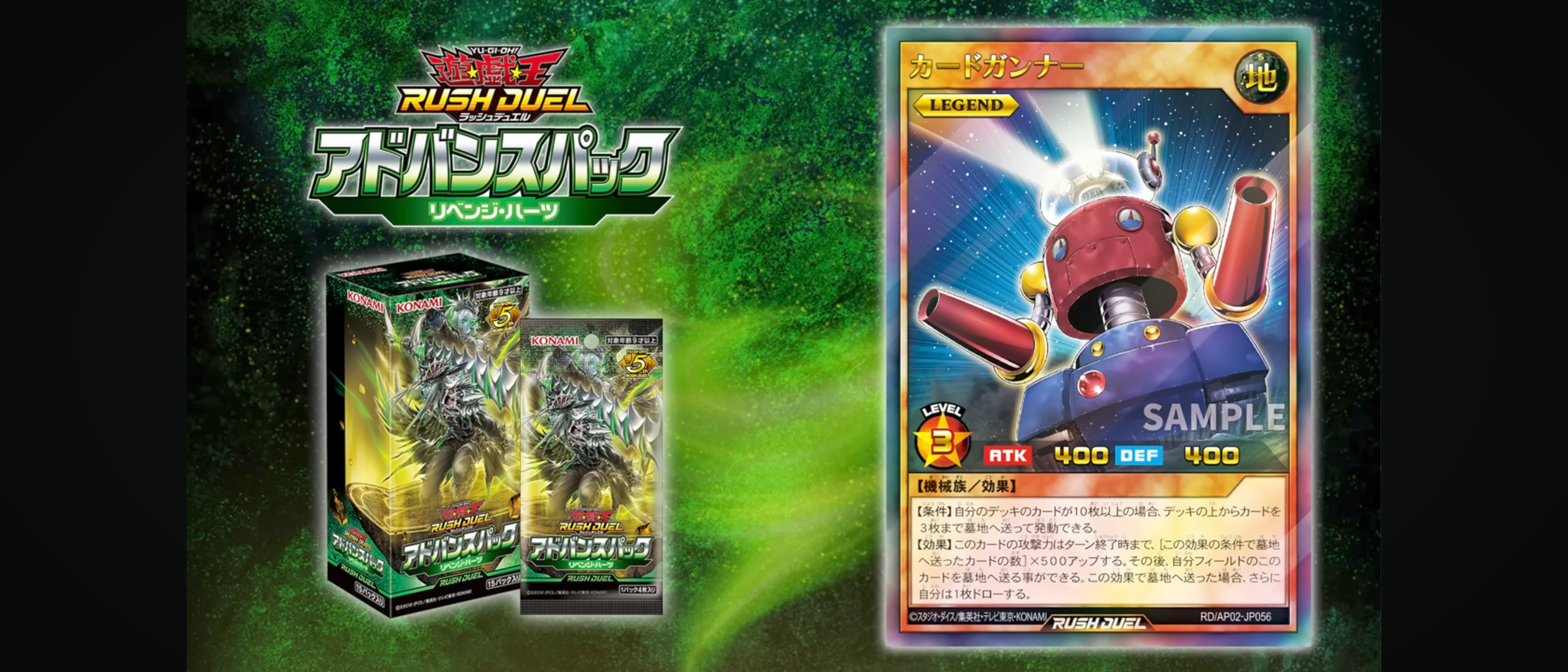 スターライト速報 -遊戯王OCG情報まとめ- : 【遊戯王ラッシュデュエル情報】アドバンスパック リベンジ・ハーツに「カードガンナー」が再録決定！