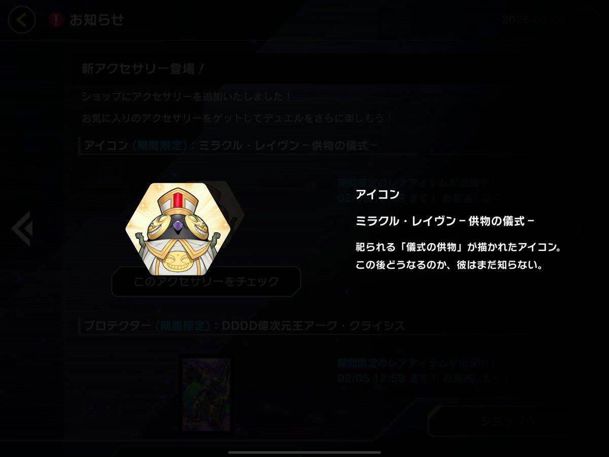 スターライト速報 -遊戯王OCG情報まとめ- : 【遊戯王マスターデュエル】新アクセサリーが登場！