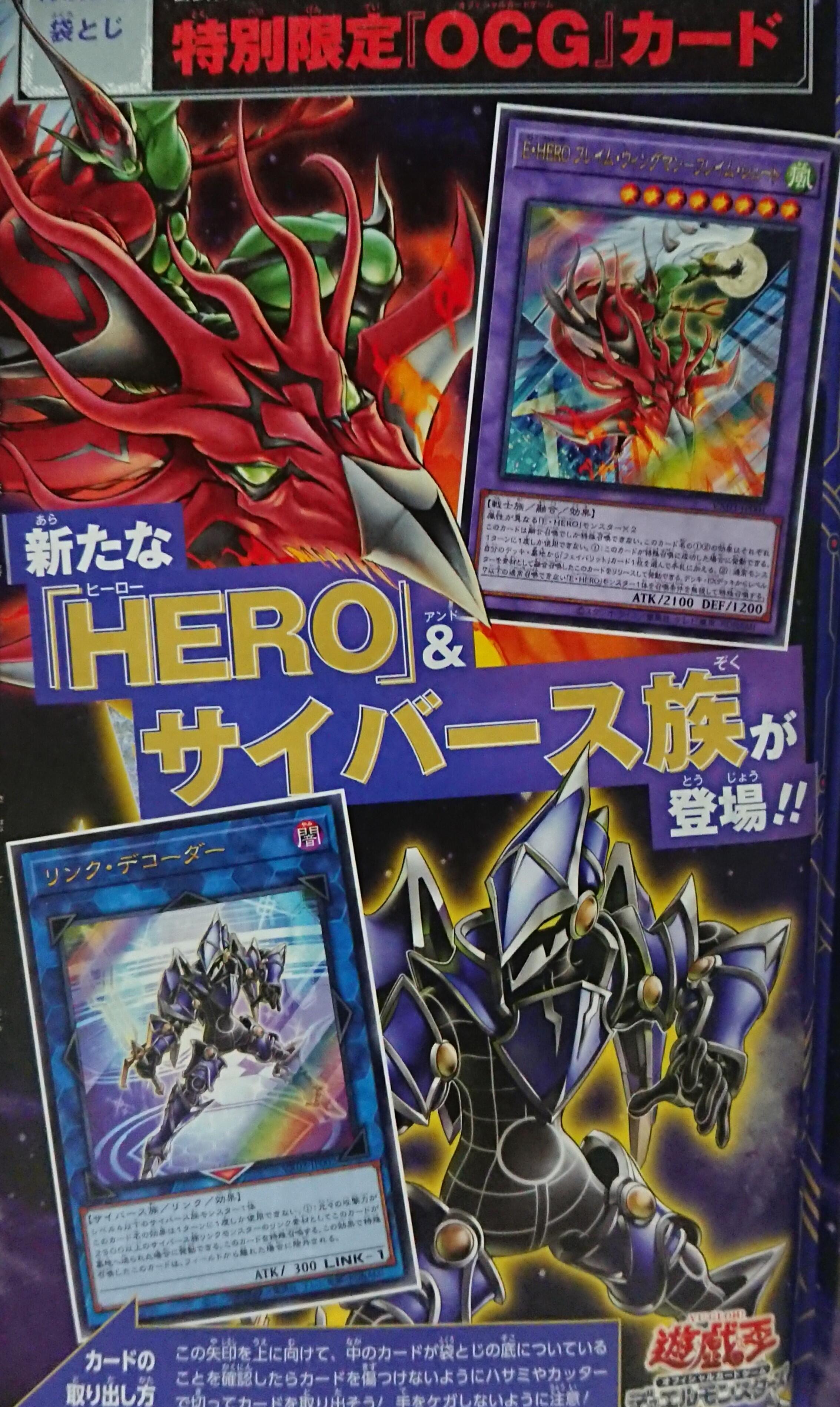 スターライト速報 -遊戯王OCG情報まとめ- : 【遊戯王OCG】ザ・ヴァリュアブル・ブックEX3付属『E・HERO フレイム・ウィングマン－フレイム・シュート』、『リンク・デコーダー』実物画像