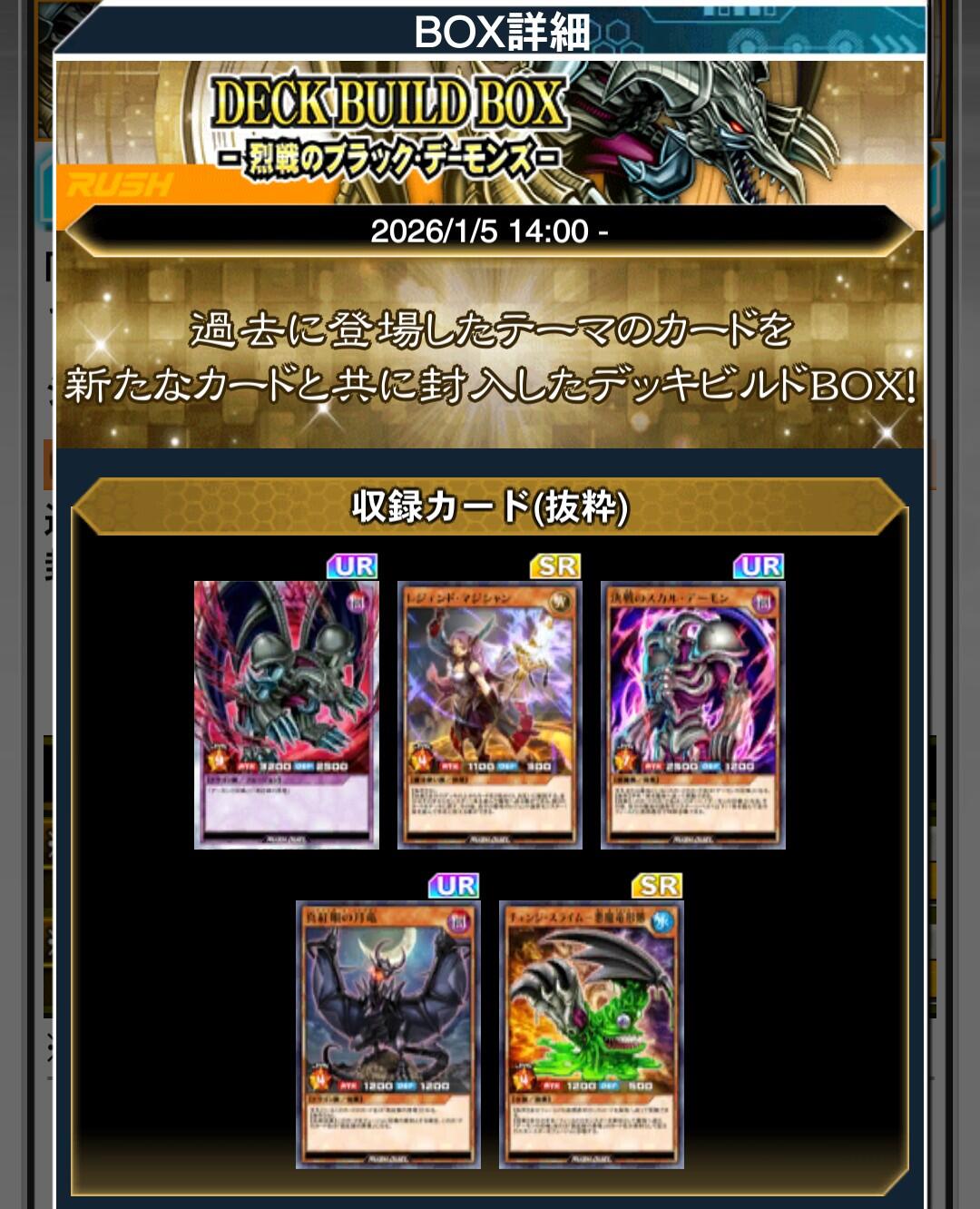 スターライト速報 -遊戯王OCG情報まとめ- : 【遊戯王デュエルリンクス】DECK BUILD BOX「烈戦のブラック・デーモンズ」配信開始 ...