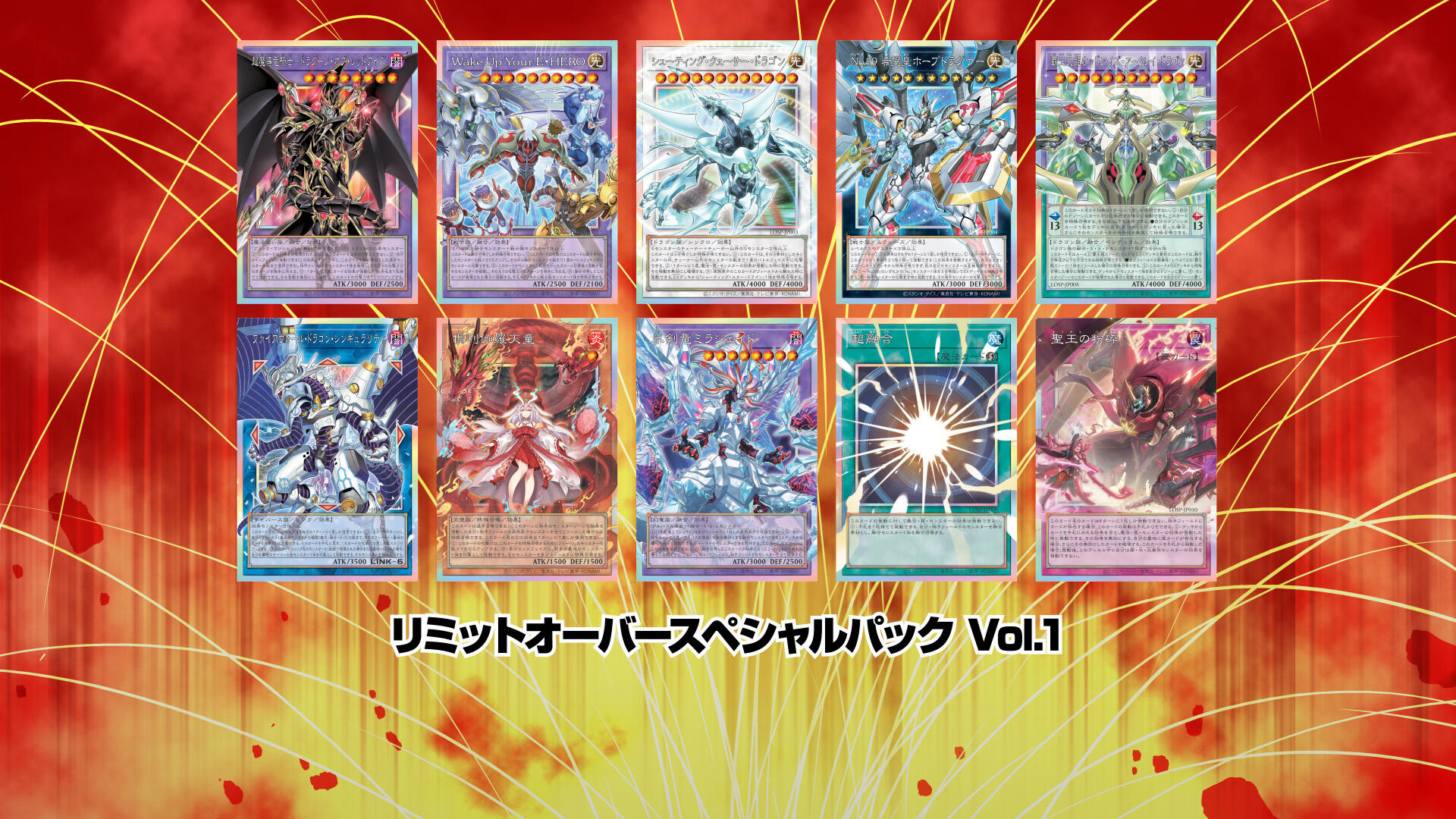 スターライト速報 -遊戯王OCG情報まとめ- : 【遊戯王OCG情報】「LIMIT OVER キャンペーン」の詳細