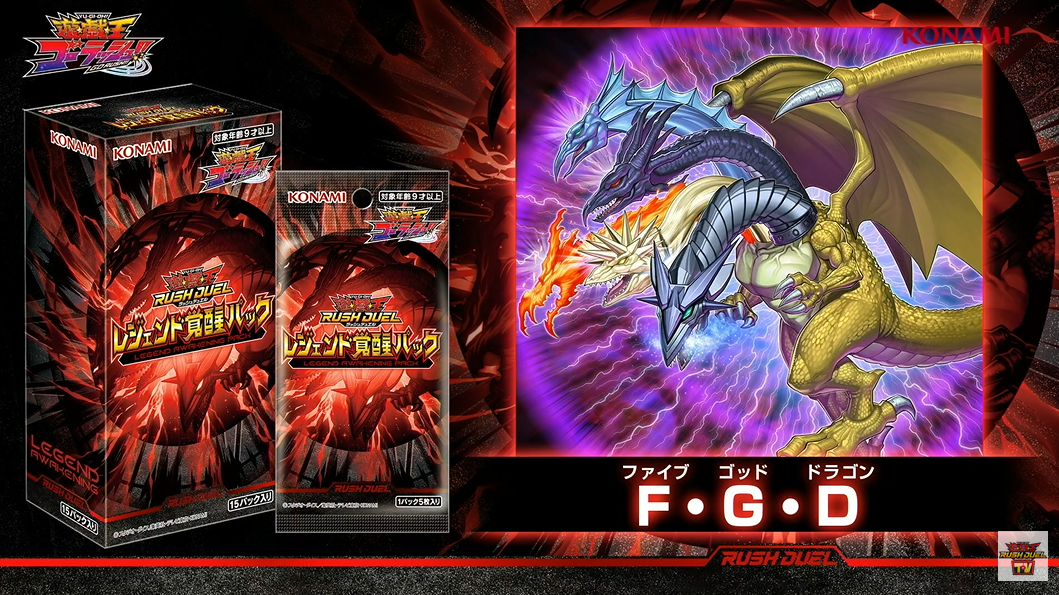 スターライト速報 -遊戯王OCG情報まとめ- : 【遊戯王ラッシュデュエル情報】レジェンド覚醒パックに「F・G・D」が新規収録決定！