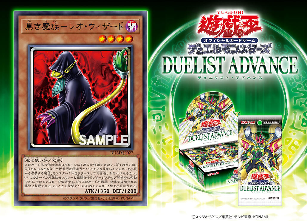 スターライト速報 -遊戯王OCG情報まとめ- : 【遊戯王OCG情報】デュエリスト・アドバンスに『黒き魔族－レオ・ウィザード』が新規収録決定！
