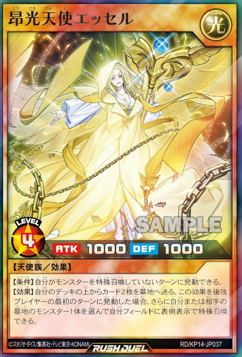 スターライト速報 -遊戯王OCG情報まとめ- : 【遊戯王ラッシュデュエル情報】轟炎のフェニックスに「昂光天使エッセル」が新規収録決定！