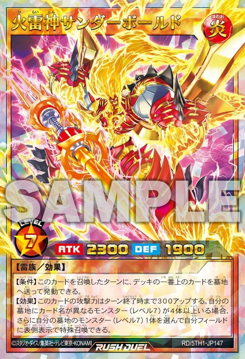 スターライト速報 -遊戯王OCG情報まとめ- : 【遊戯王ラッシュデュエル情報】5th ANNIVERSARY PACKに「火雷神サンダー ...