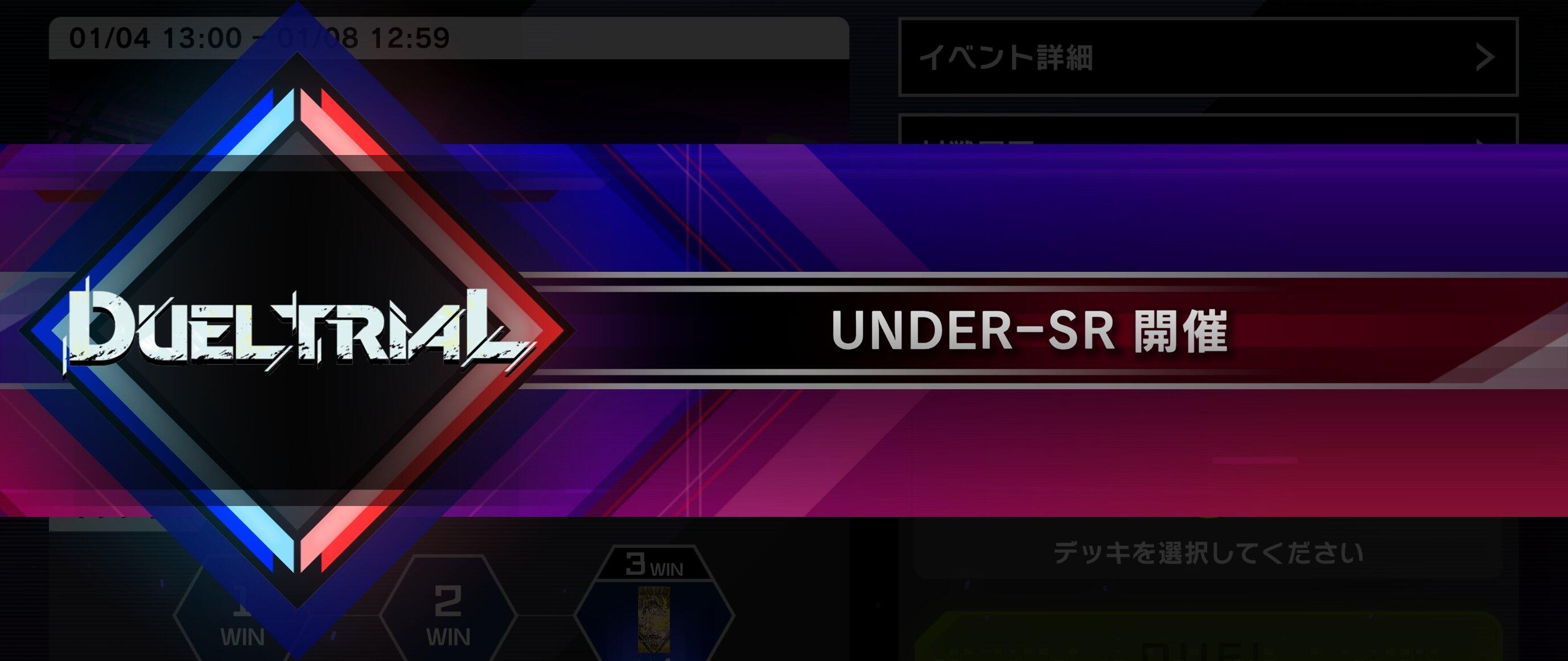 スターライト速報 -遊戯王OCG情報まとめ- : 【遊戯王マスターデュエル】「デュエルトライアル/UNDER-SR」スタート！