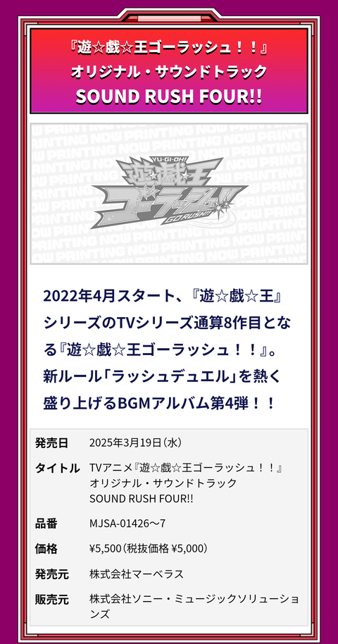 スターライト速報 -遊戯王OCG情報まとめ- : 【遊戯王情報】「遊戯王ゴーラッシュ オリジナルサウンドトラック SOUND RUSH ...